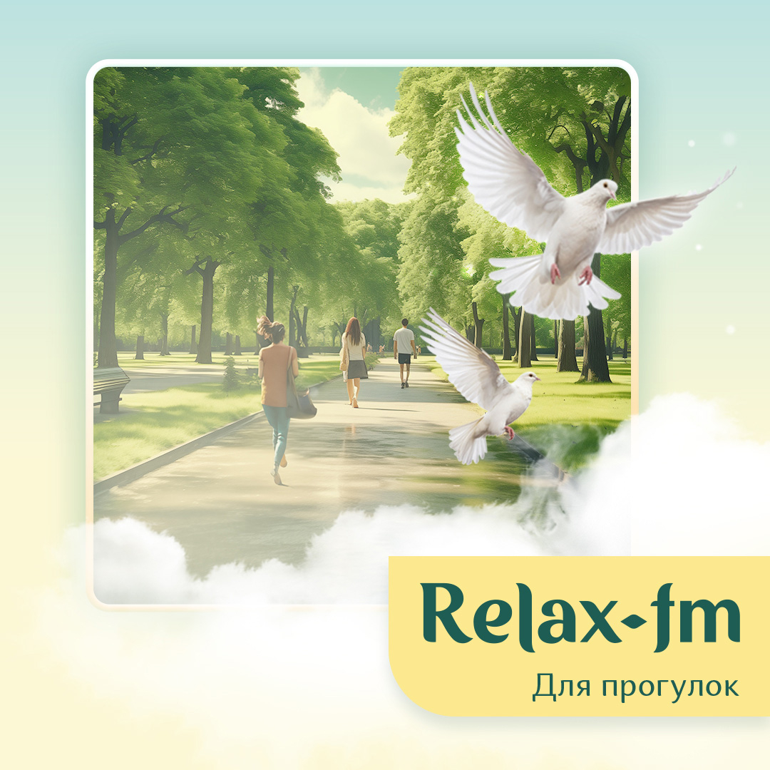 Музыкальные каналы Relax FM