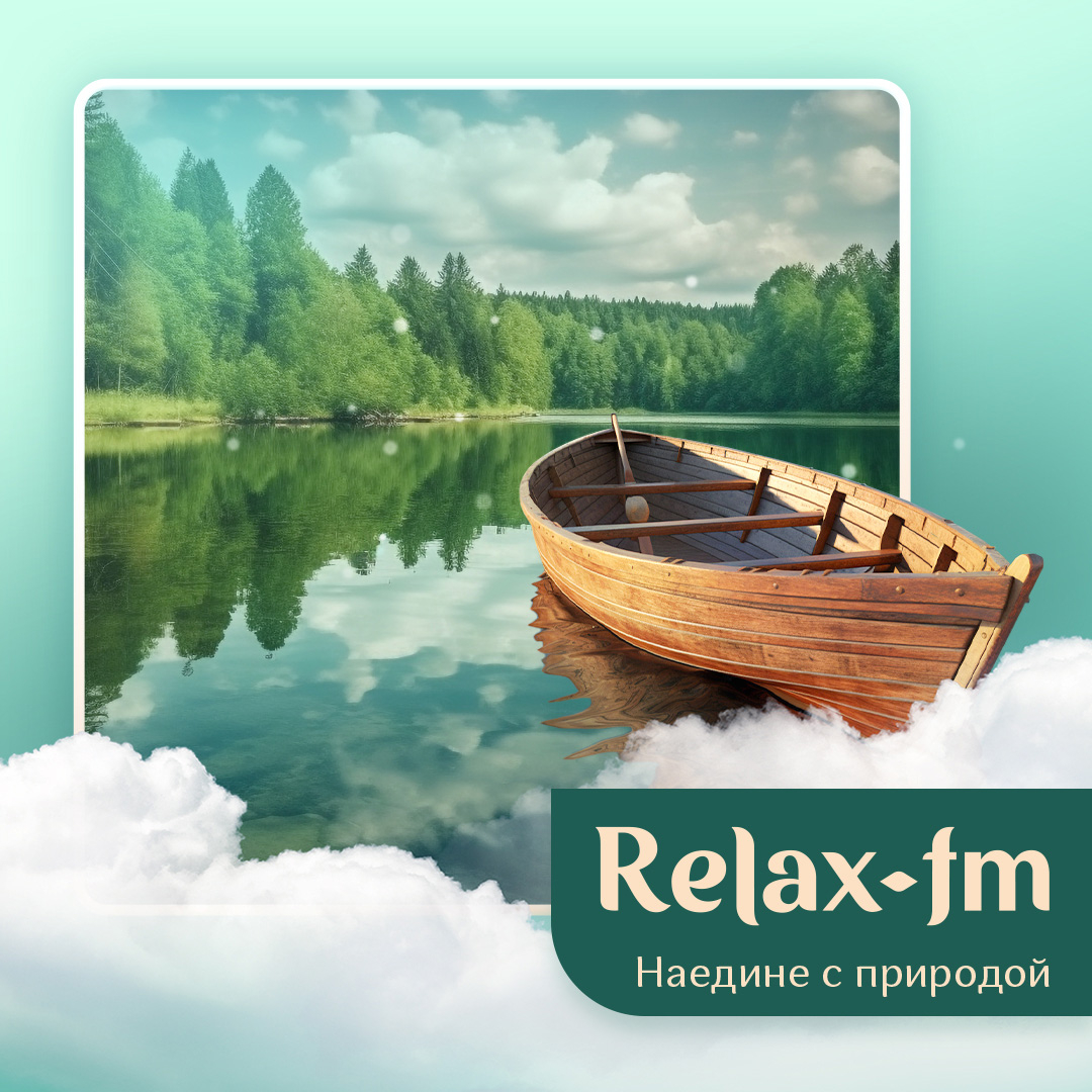 Музыкальные каналы Relax FM